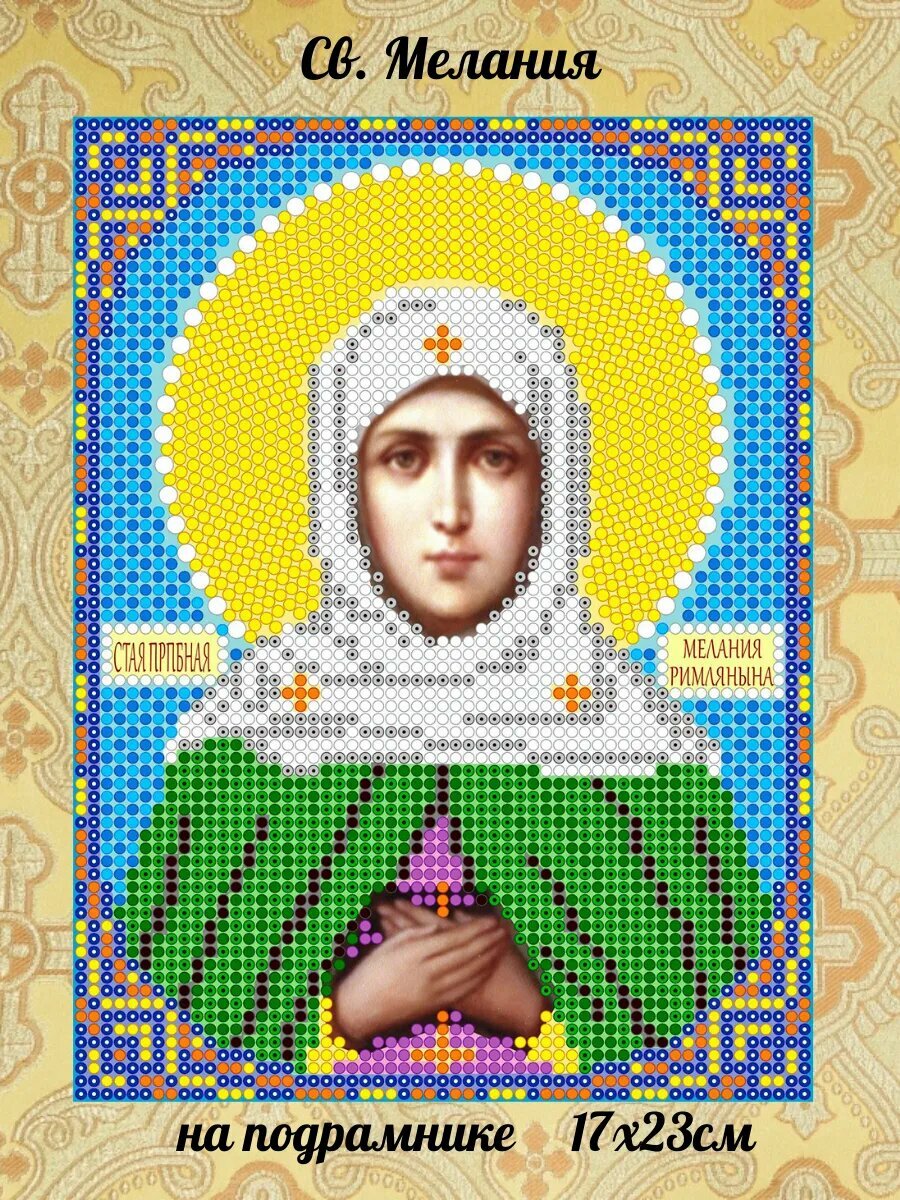 Алмазная Мозаика "Святая Мелания" Диамант, 17x23 см, для всех возрастов, частичная выкладка
