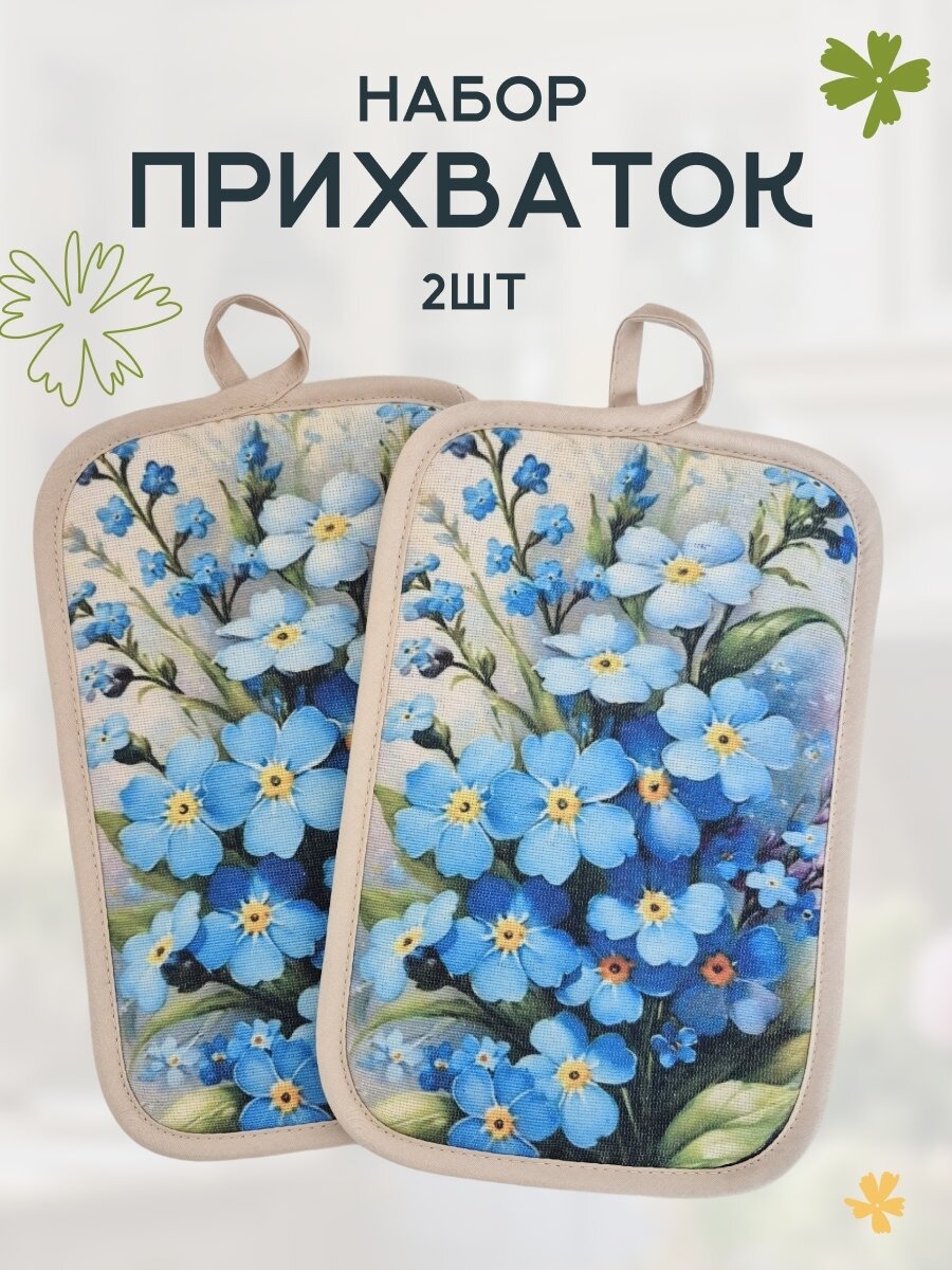 Набор прихваток для горячего на кухню 2 штуки из рогожки цветы
