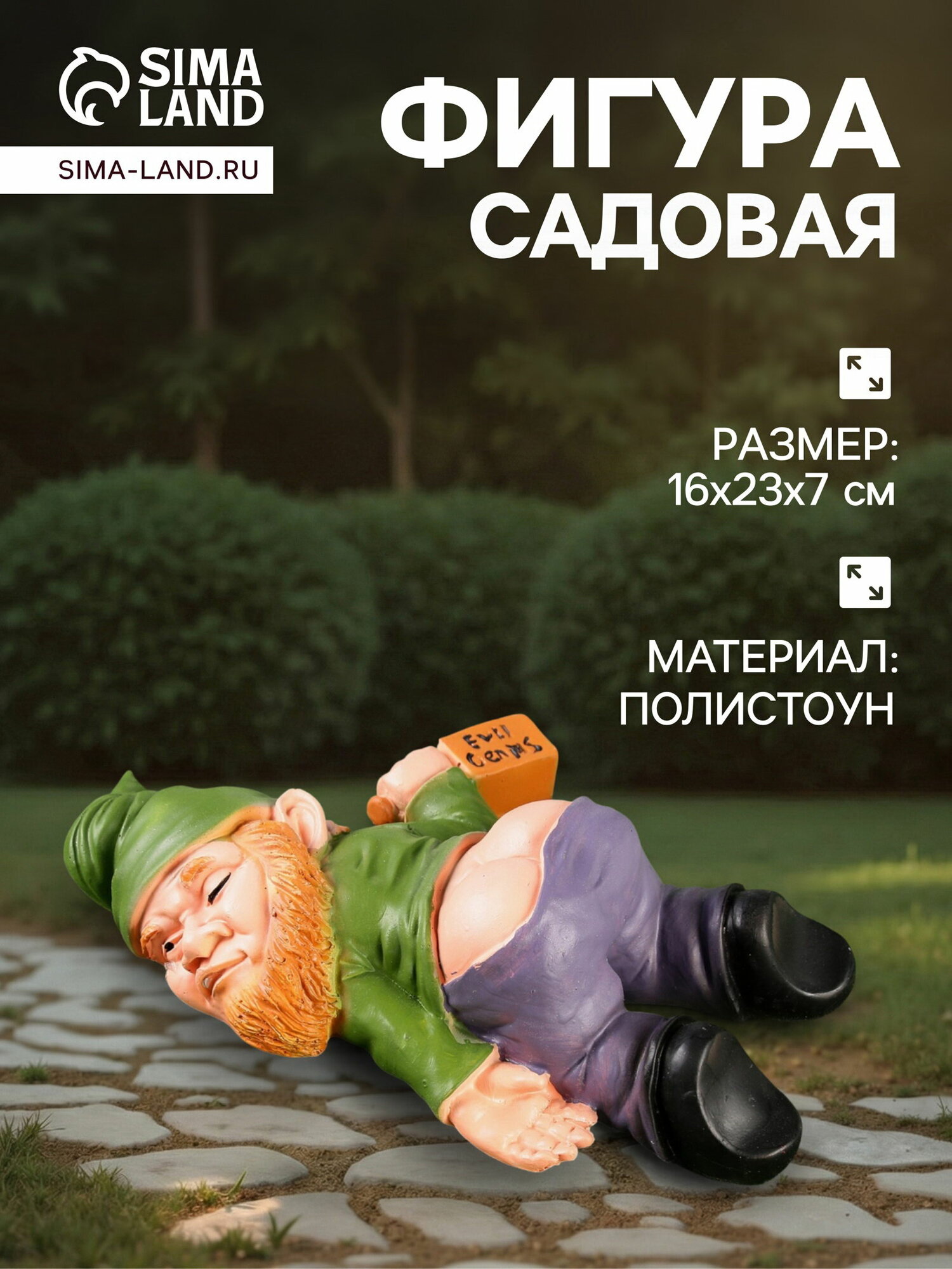 Садовая фигура из полистоуна "Гном спящий-пьяный", 23x16x7 см