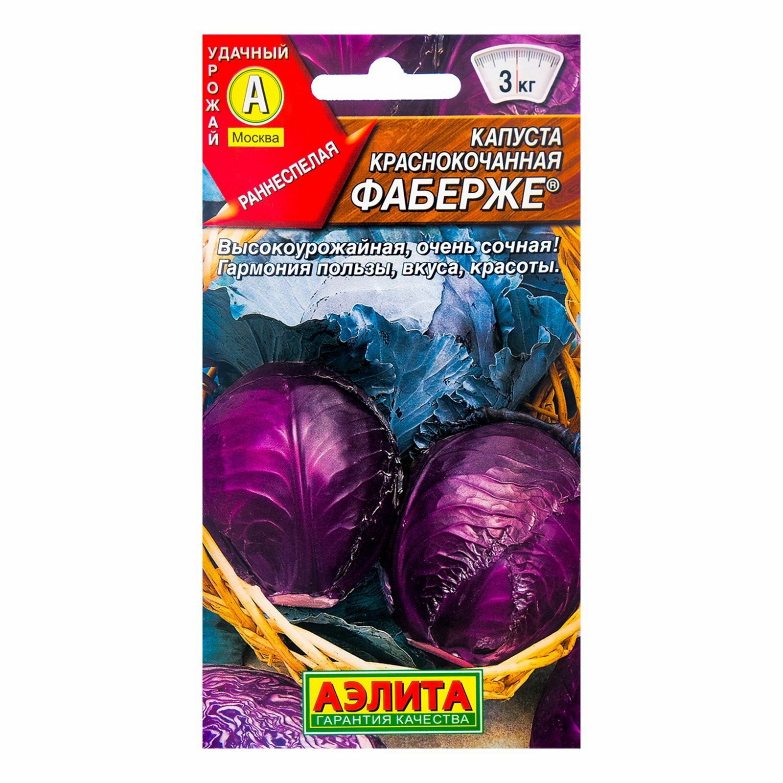 Семена Капуста краснокочанная "Фаберже", 0.2 г, посев на рассаду: апрель