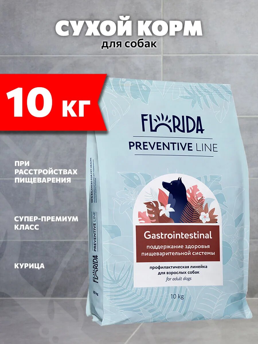 Корм сухой Florida Preventive Line Gastrointestinal для взрослых собак при расстройствах пищеварения, 10 кг