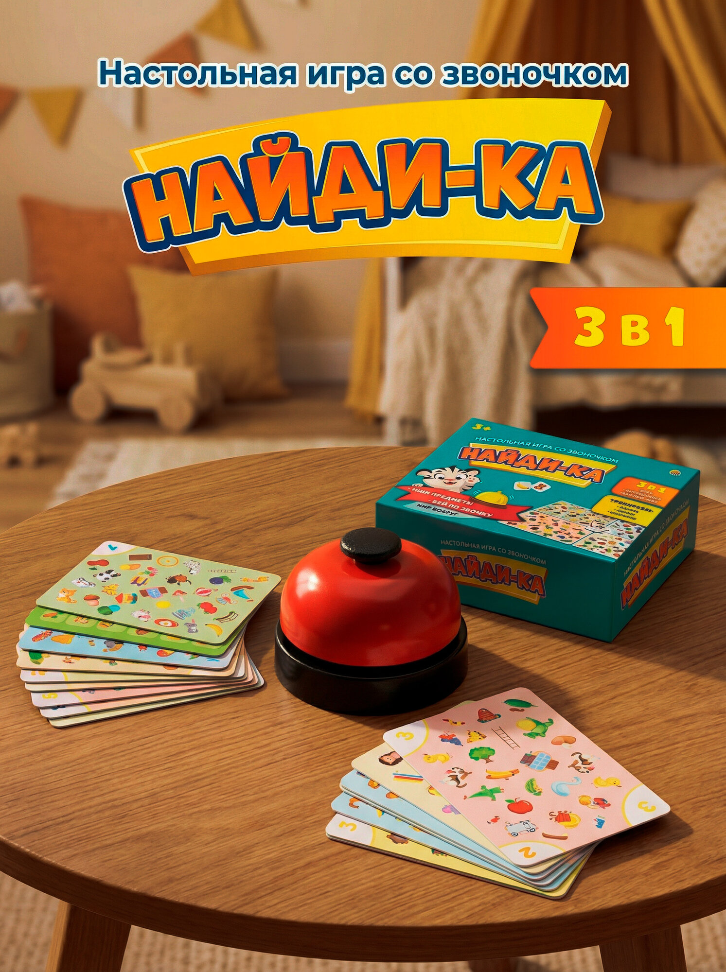 Рыжий кот Настольная игра со звоночком найди-ка "Мир вокруг"