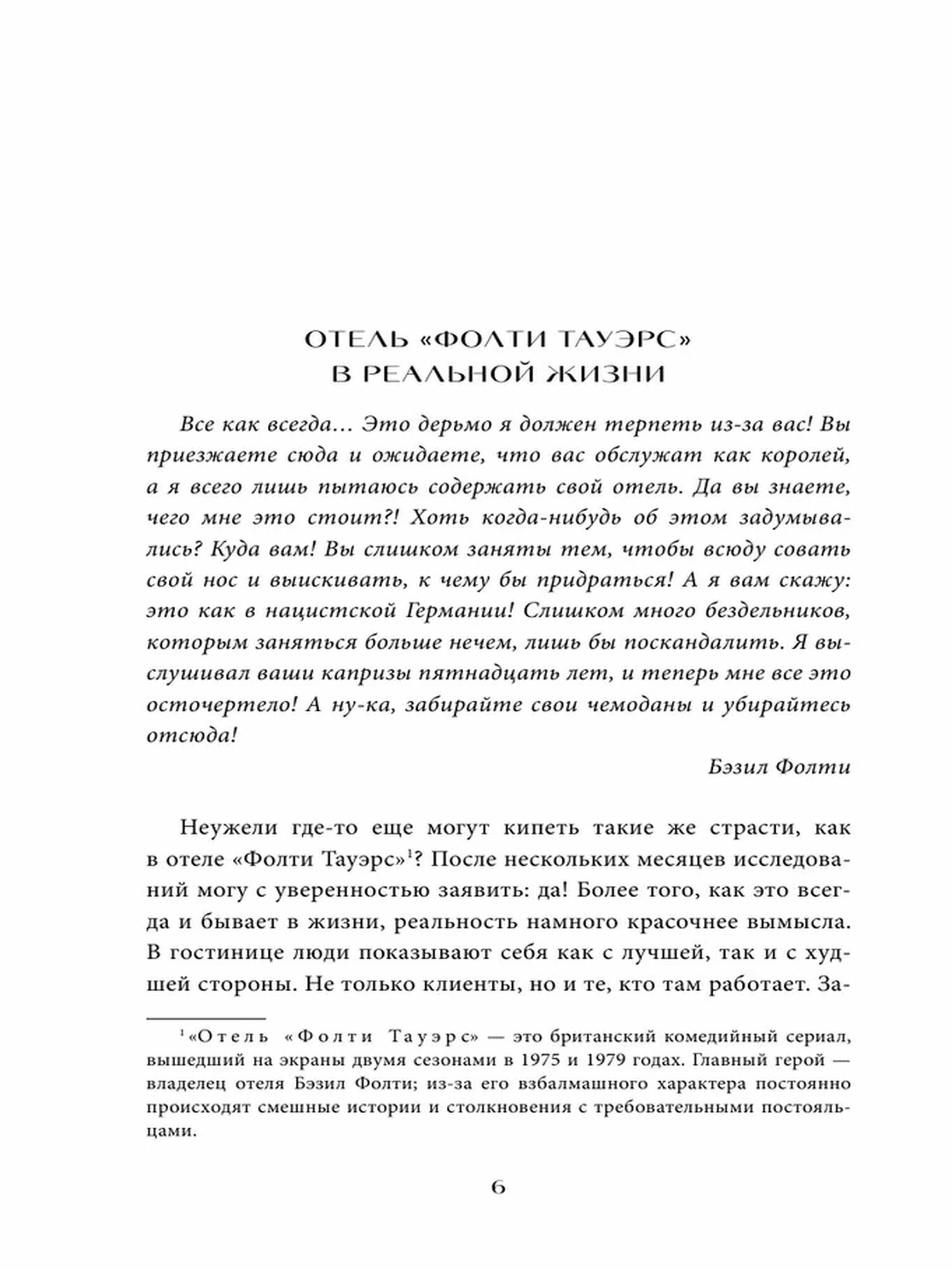Отели и их секреты. Управляющие, горничные и б. — фото 1