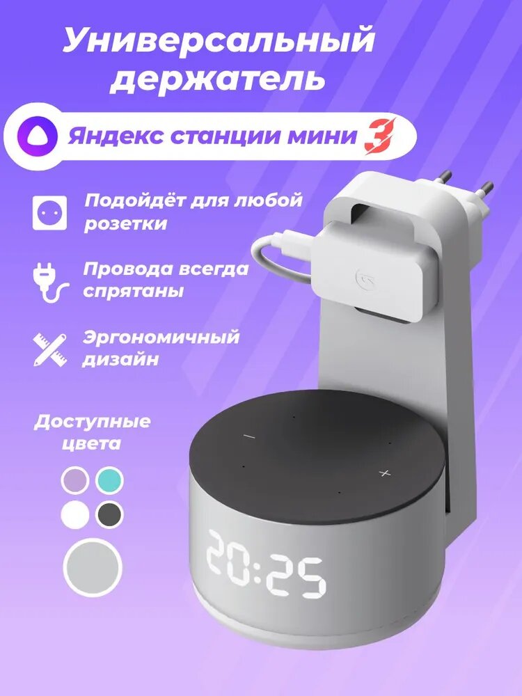 Держатель для Яндекс станции мини 3/Кронштейн крепление в розетку Алиса mini 3