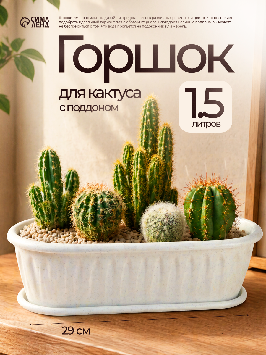 Горшок для кактуса с поддоном «Фелиция», 1.5 л, пластиковый, цвет мраморный
