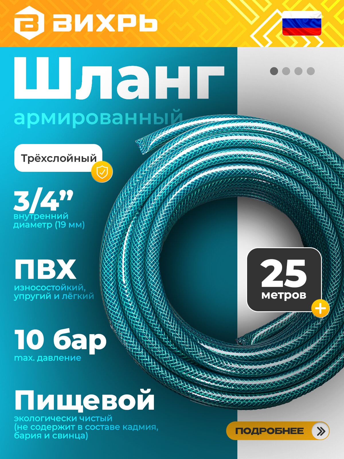 Шланг поливочный 3/4" 25м, ПВХ, армированный Вихрь - пищевой, зеленый 3-слойный,19мм, до 10 бар