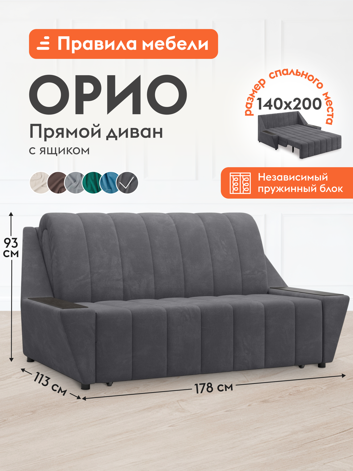 Диван кровать прямой Орио независимый пружинный блок, раскладной, аккордеон, с ящиком для белья, 140х200 см спальное место, Темно-серый, велюр