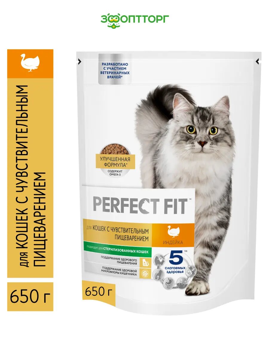 Сухой корм Perfect Fit Sensitive для кошек с чувствительным пищеварением, Индейка, 650 г.