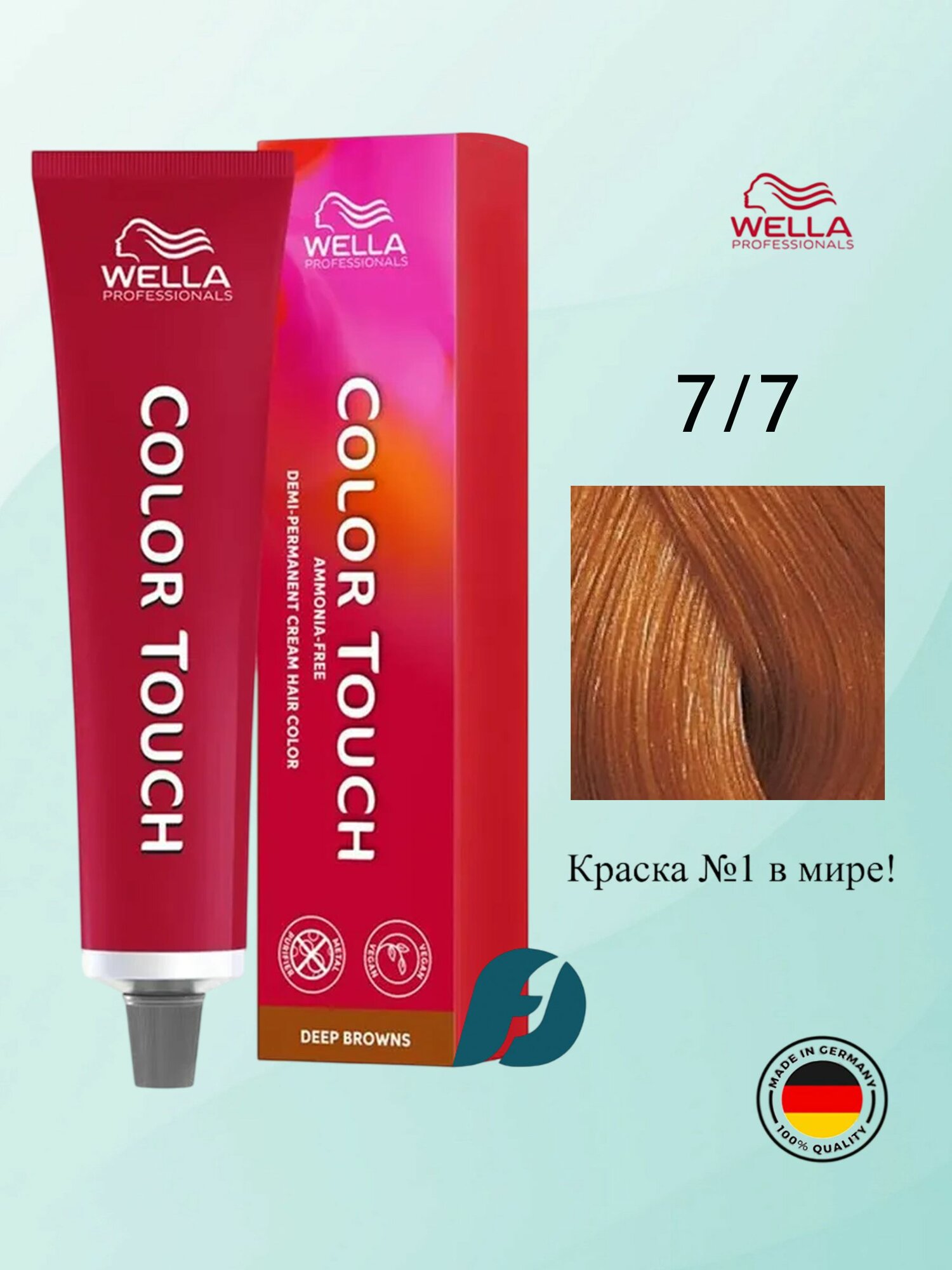 Wella Professionals Color Touch 7/7 интенсивное тонирование для волос - Блонд коричневый, 60мл