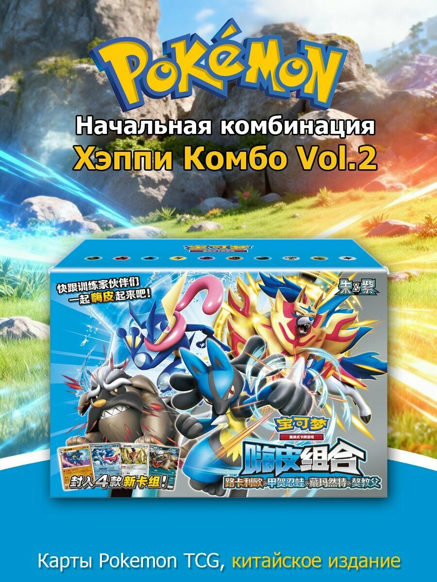 Покемон: Хэппи Комбо Vol.2, покемон карты TCG csvH2C Scarlet & Violet (китайский версия)