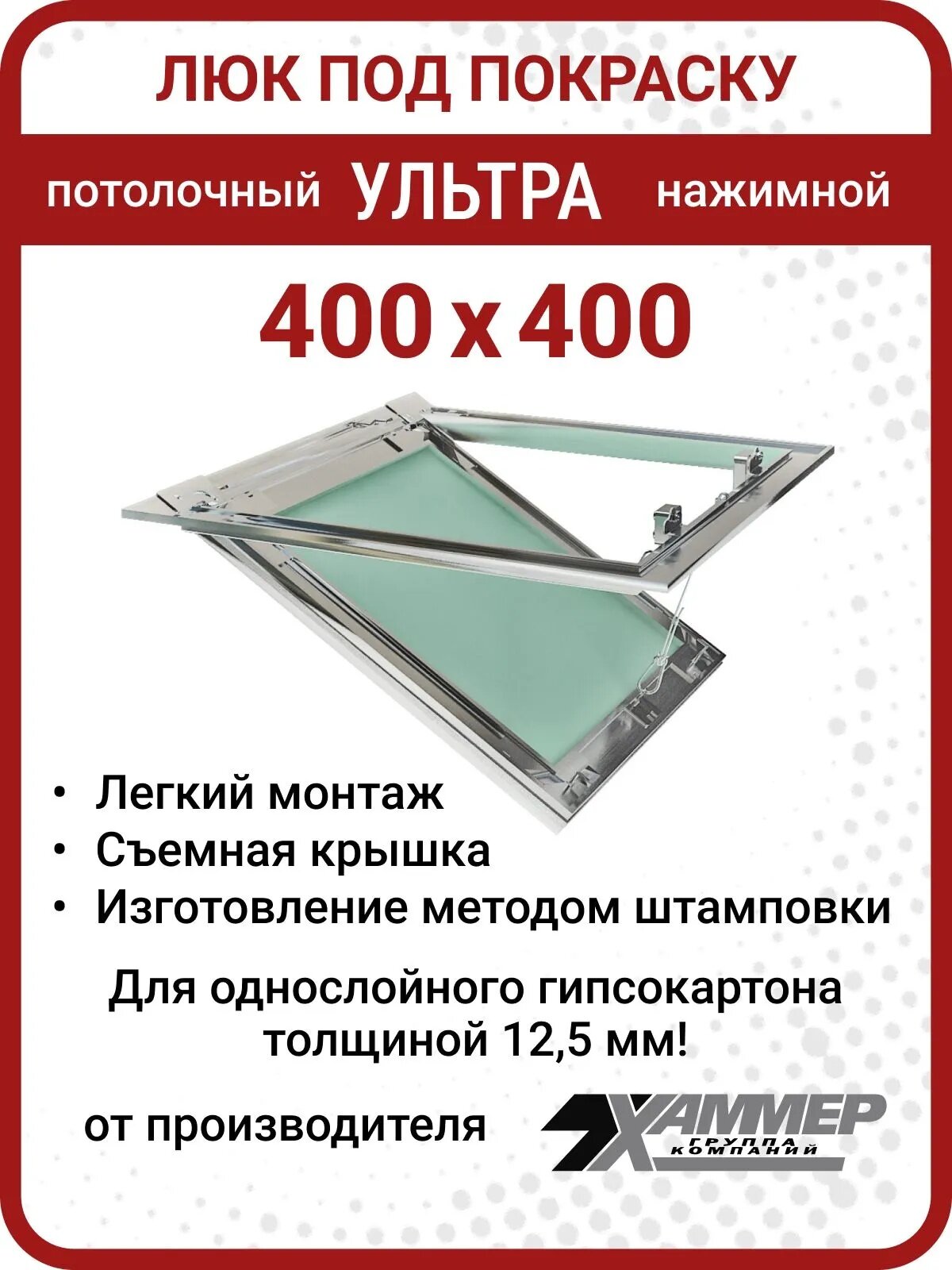 Люк под покраску потолочный Хаммер Ультра 40х40, петли по стороне 40