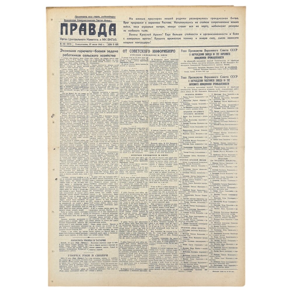 Газета "Правда" №208 (8979), 27 июля 1942 г. СССР