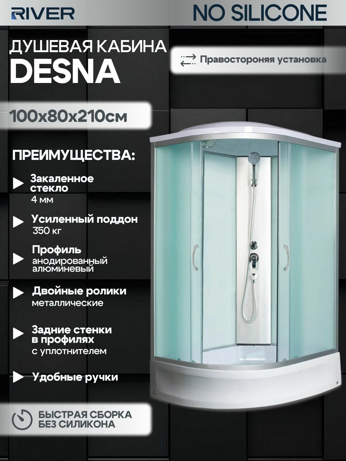 Душевая кабина 100х80 RIVER DESNA 100/80/24 МТ R правая, средний поддон, стекло белое матовое