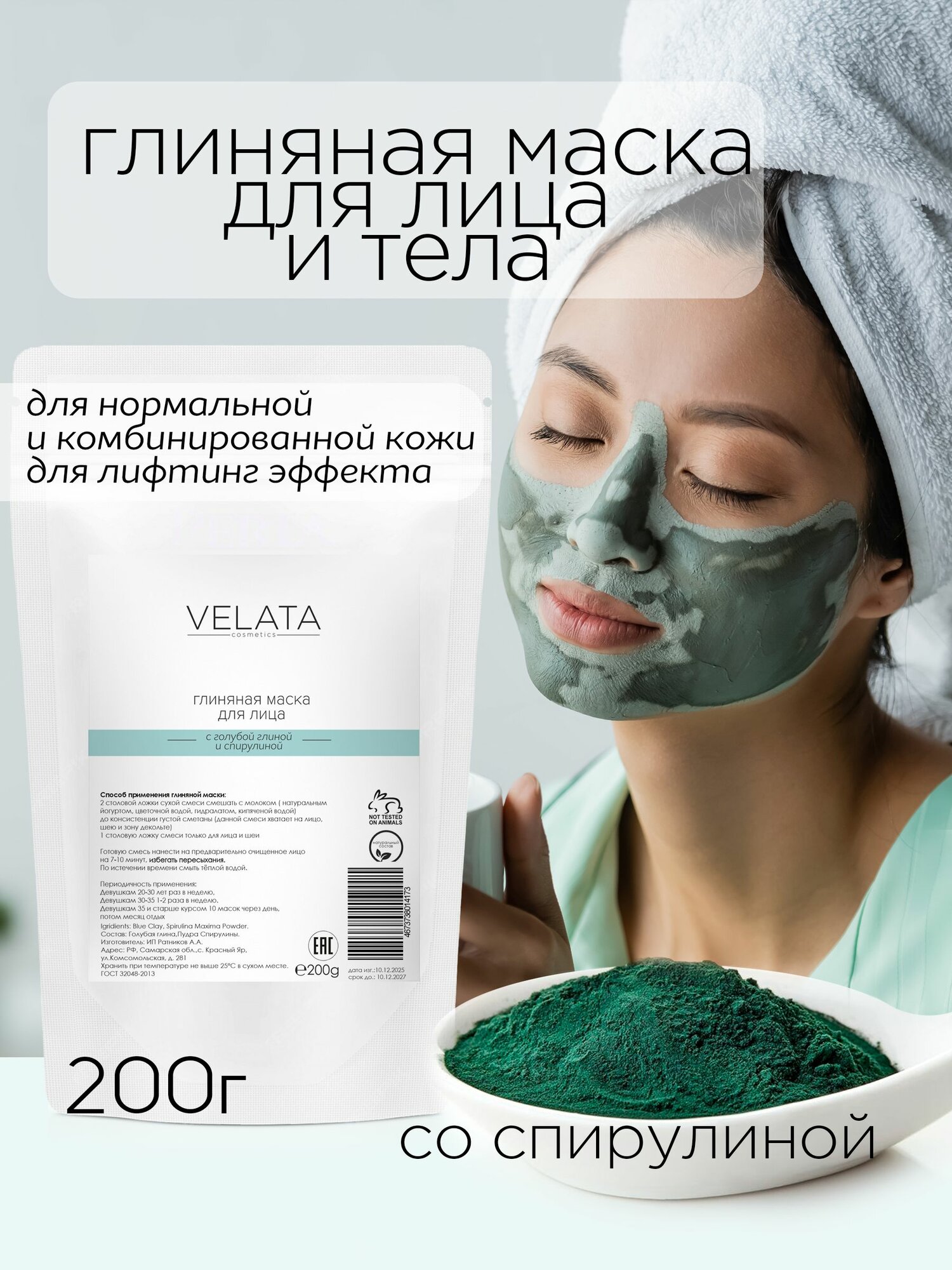 VELATA Глиняная маска для лица со спирулиной