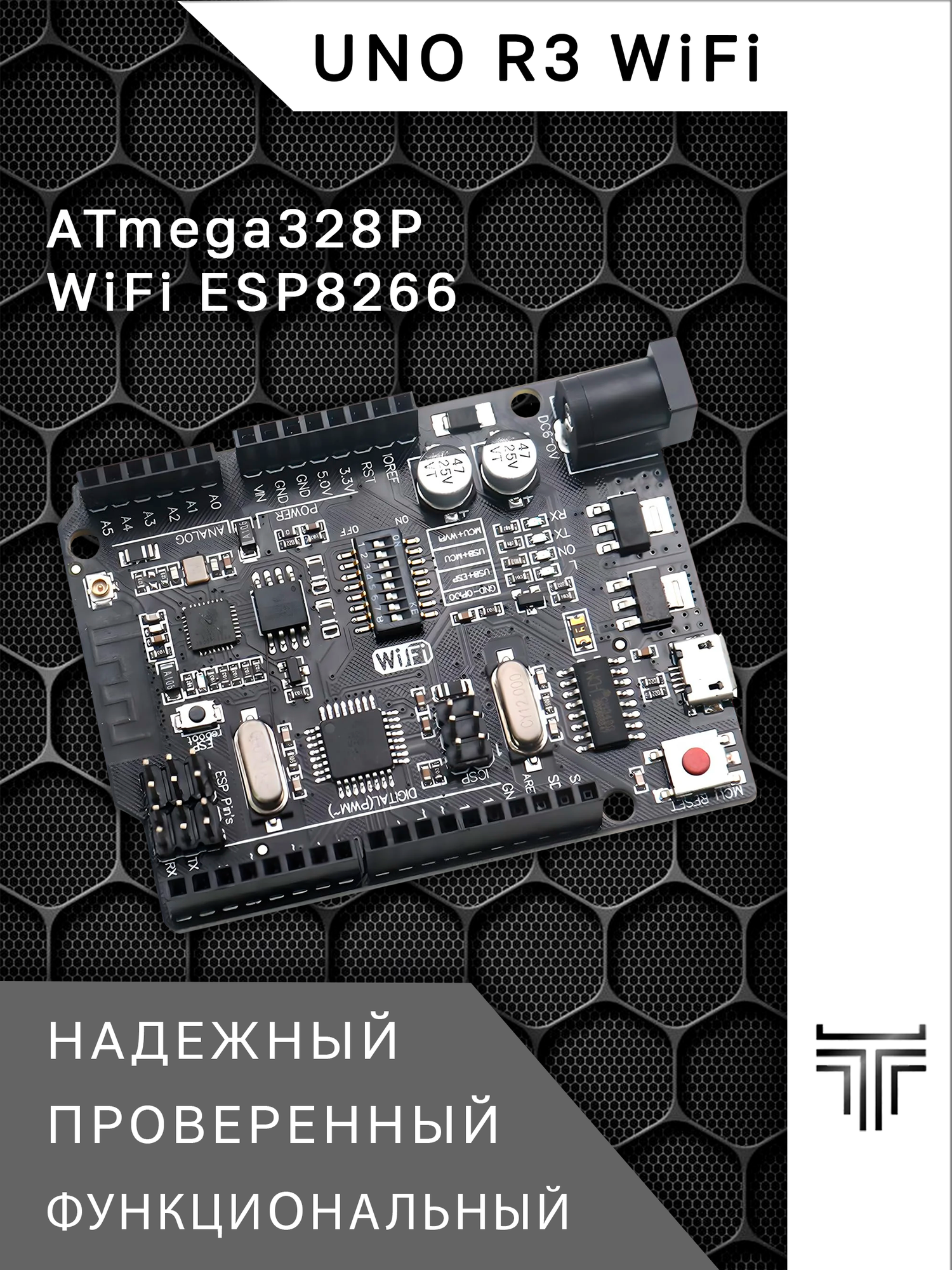 Программируемый контроллер Arduino UNO R3 WiFi ESP8266, плата разработчика, ATmega328P