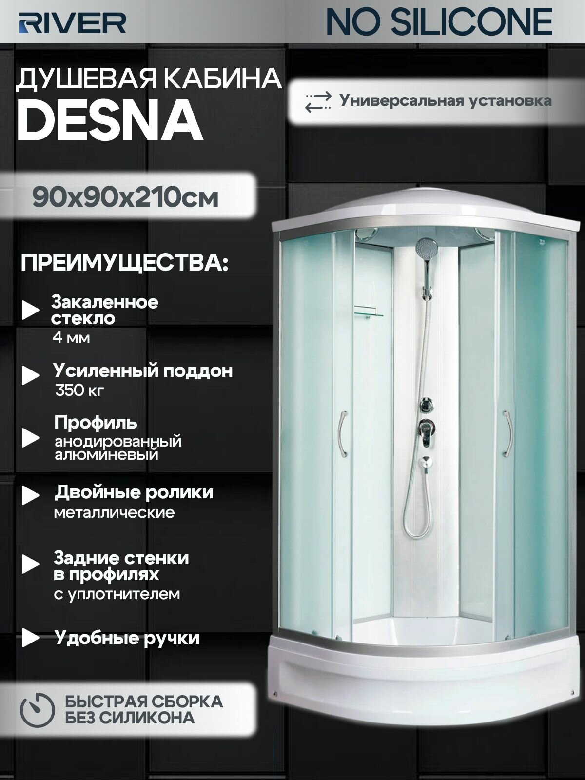 Душевая кабина 90х90 RIVER DESNA 90/24 МТ средний поддон, матовое стекло