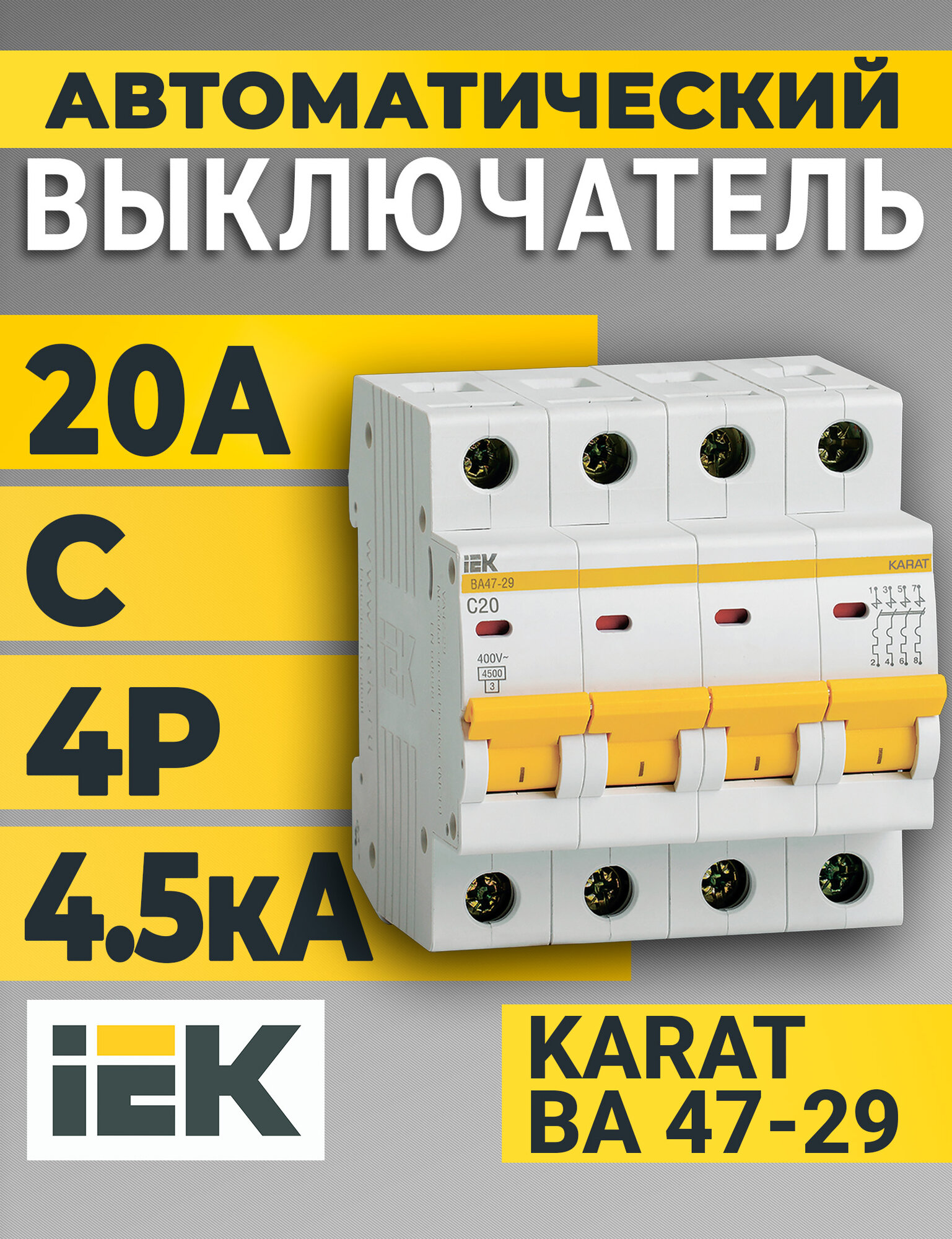Выключатель автоматический 4п C 20А 4.5кА ВА47-29 KARAT IEK