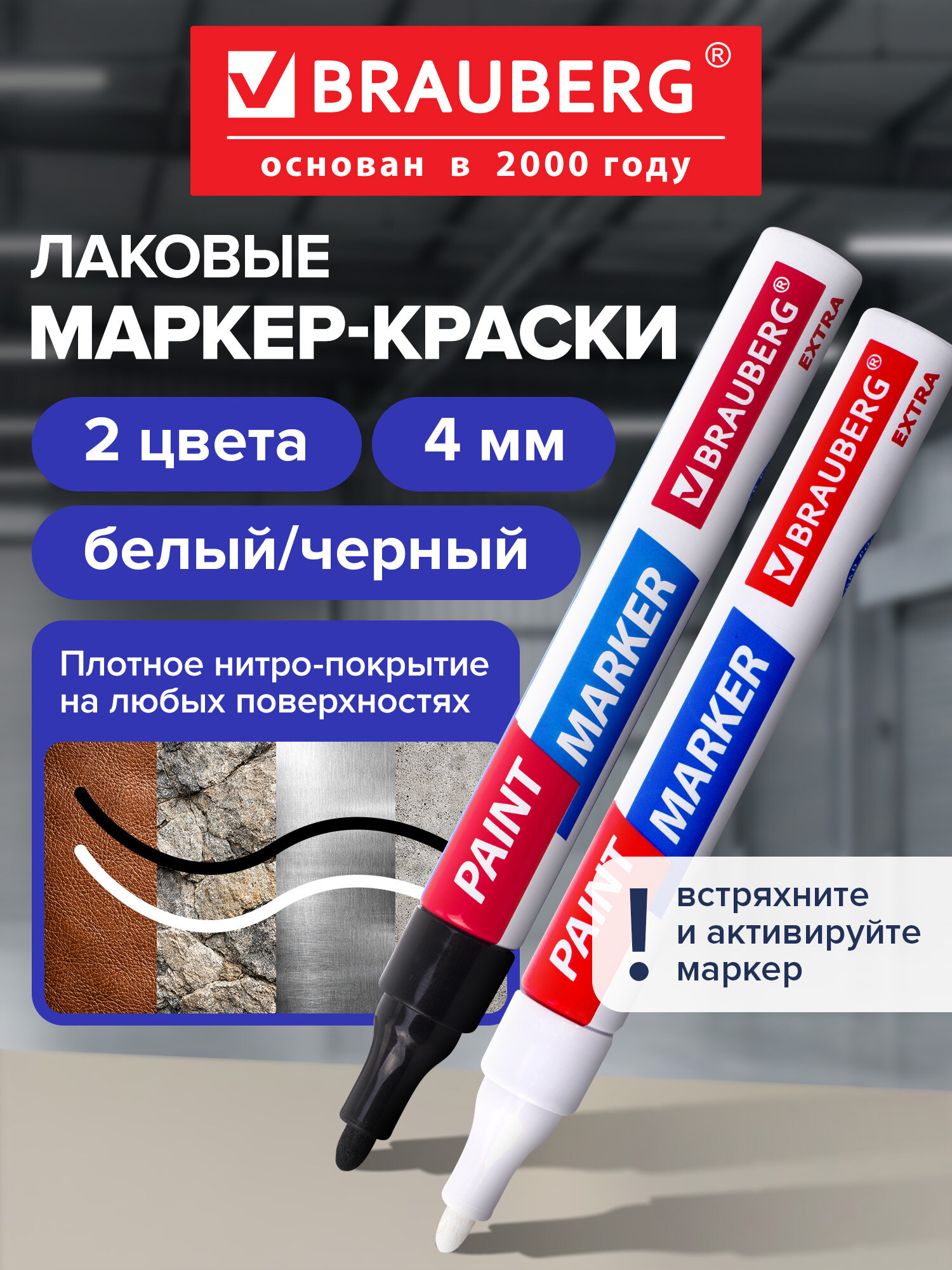 Маркер-краска лаковый paint marker по стеклу/бетону/авто Extra 4 мм 2 цвета Белый/черный, Нитро-основа, Brauberg, 151998