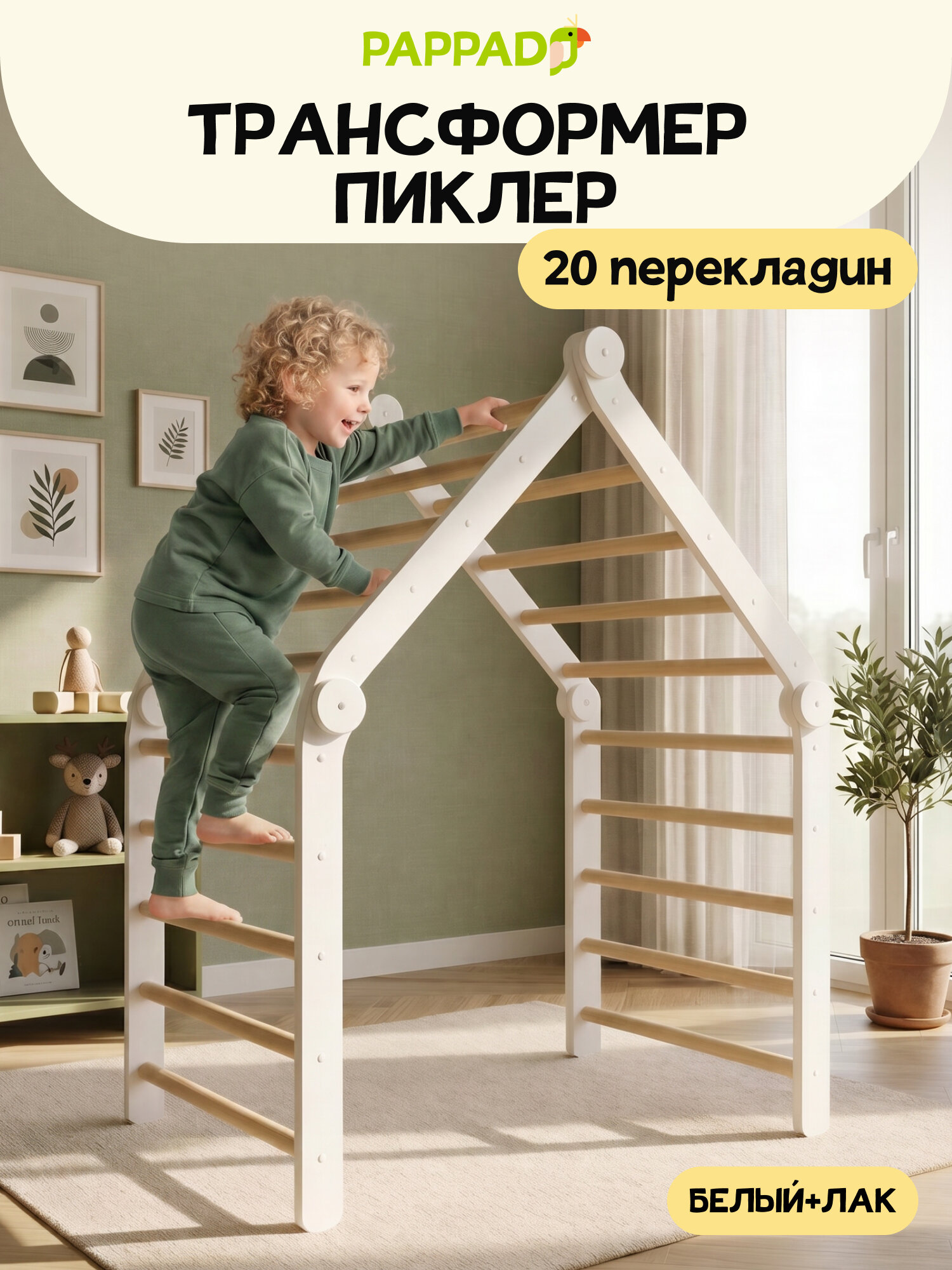 Детский трансформер Пиклер размер L от Pappado, складной, цвет белый + лак