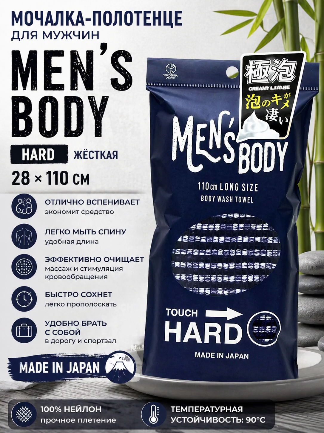 YOKOZUNA Мочалка-полотенце для мужчин MEN'S BODY HARD, жёсткая, 28х110см