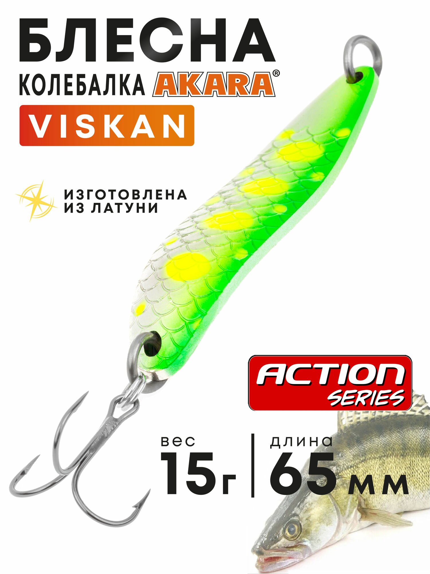 Блесна колебалка Akara Action Series Viskan 15гр. AB98