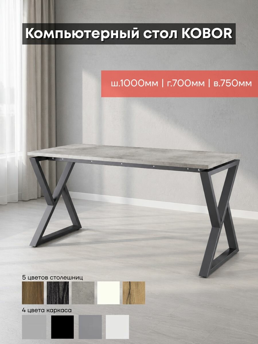 Стол компьютерный письменный универсальный KOBOR KW-100/70 graphite/chicago