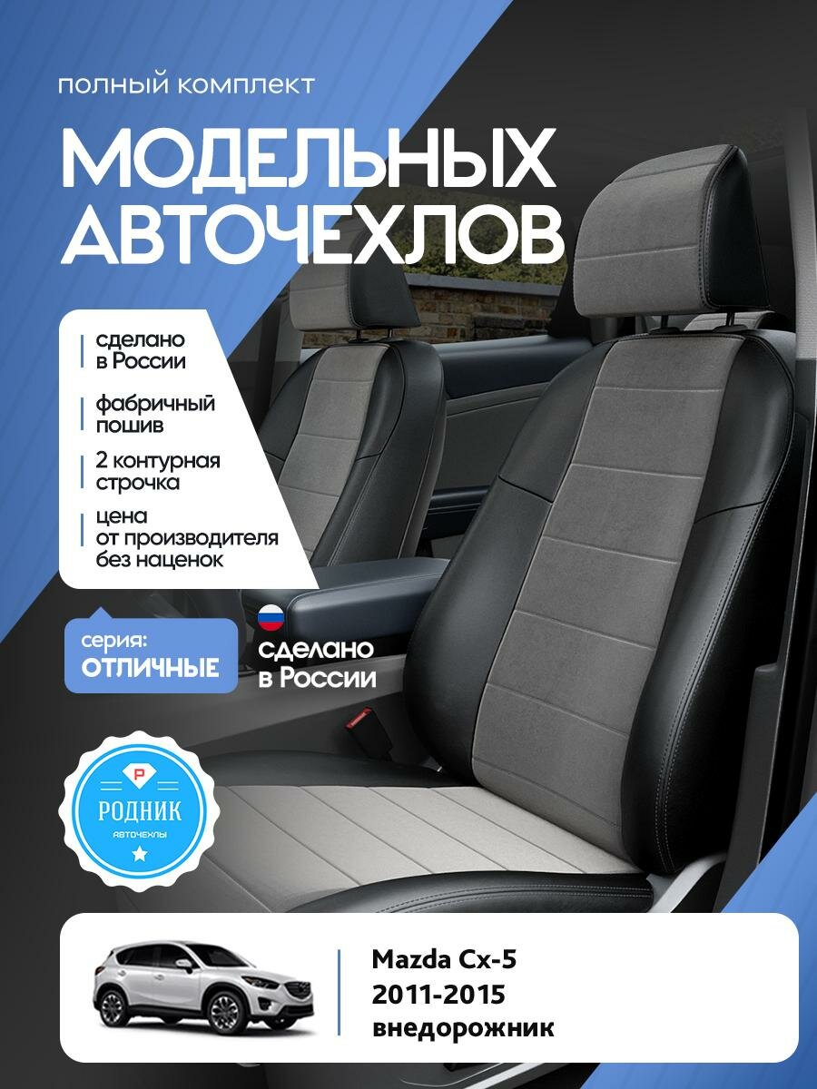 Чехлы на Мазда Сх5