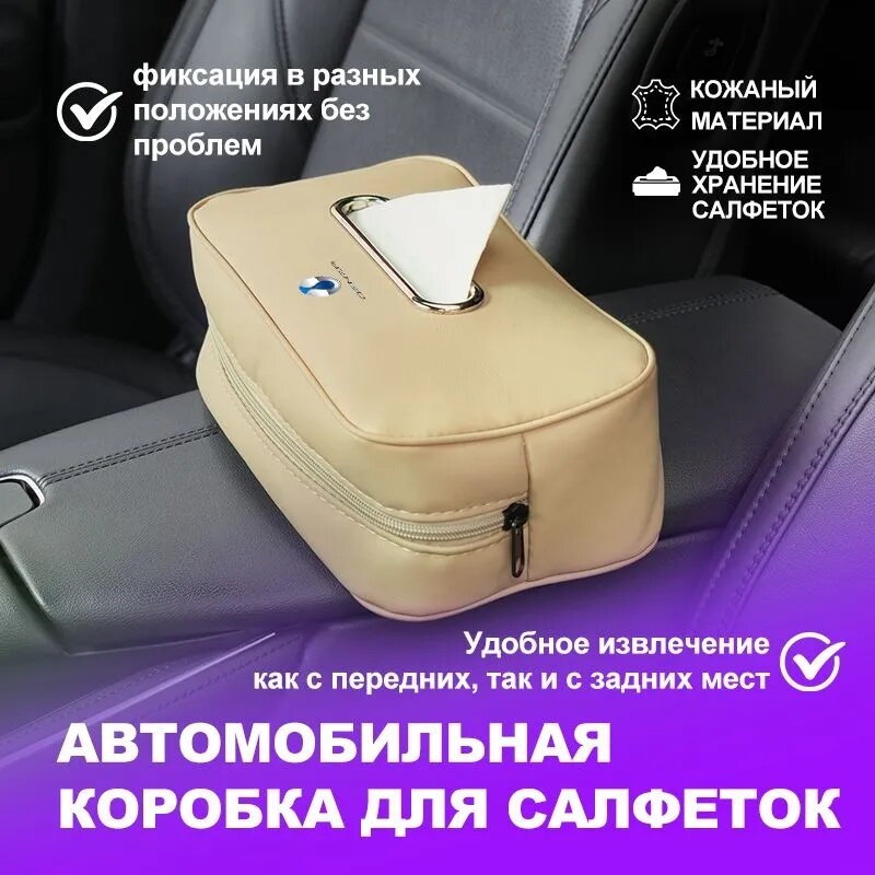 Салфетница в авто / Органайзер в авто для салфеток для Denza