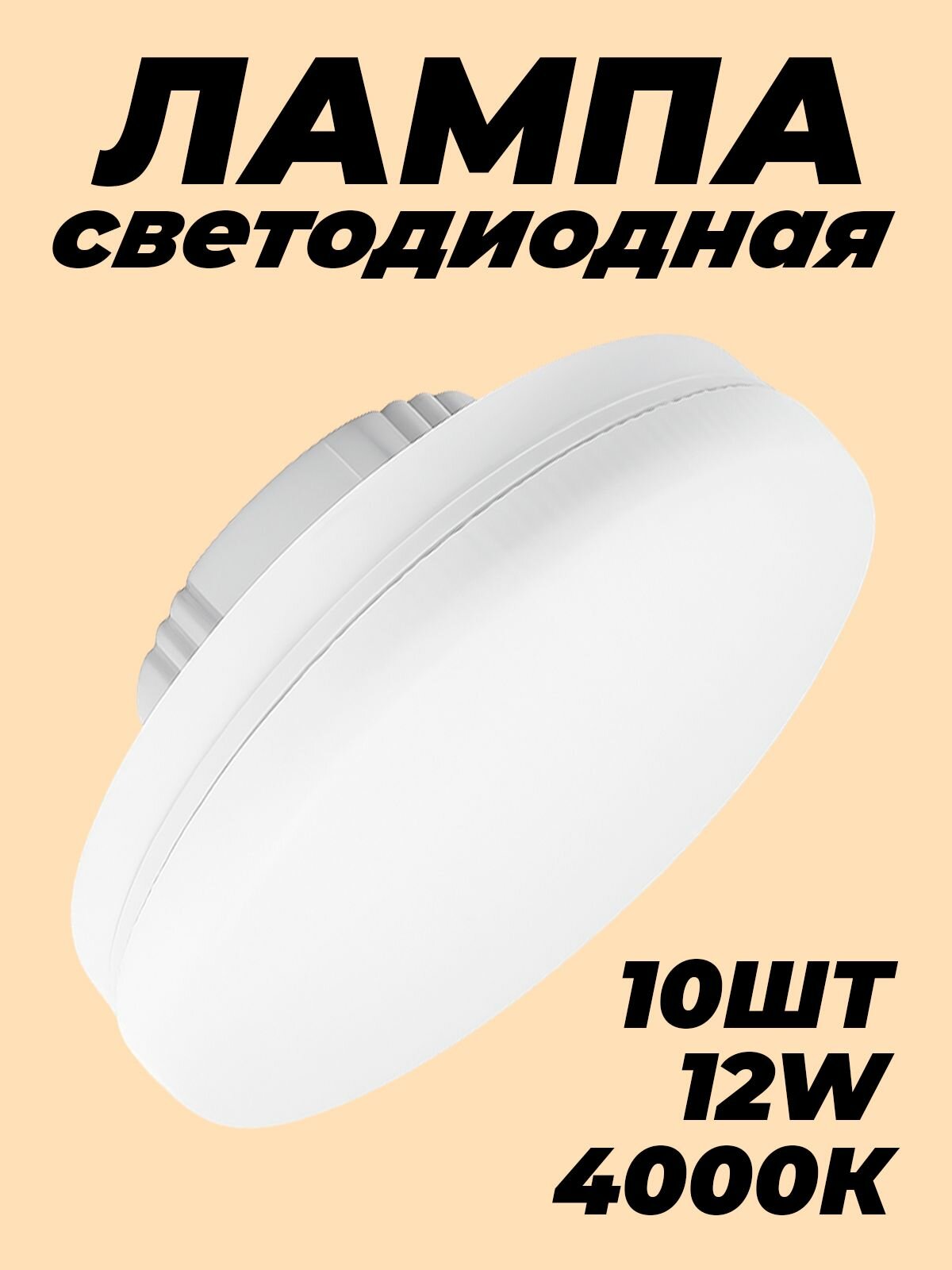 Лампа светодиодная GX70 12 Вт 4000K нейтральный свет 10 шт. Feron LB-471 48301