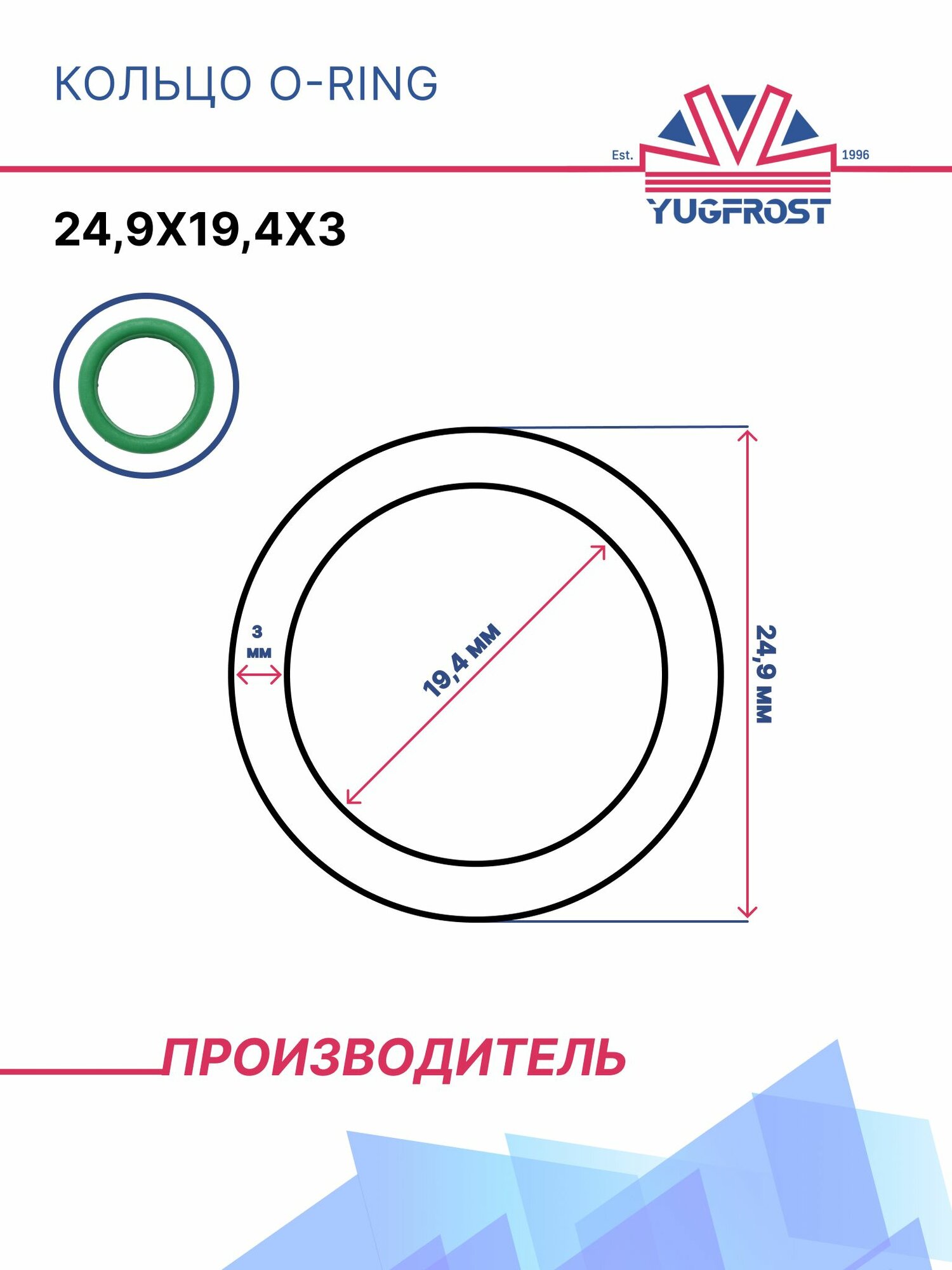 Кольцо O-ring 25х19.1
