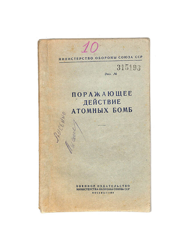 Поражающее действие атомных бомб