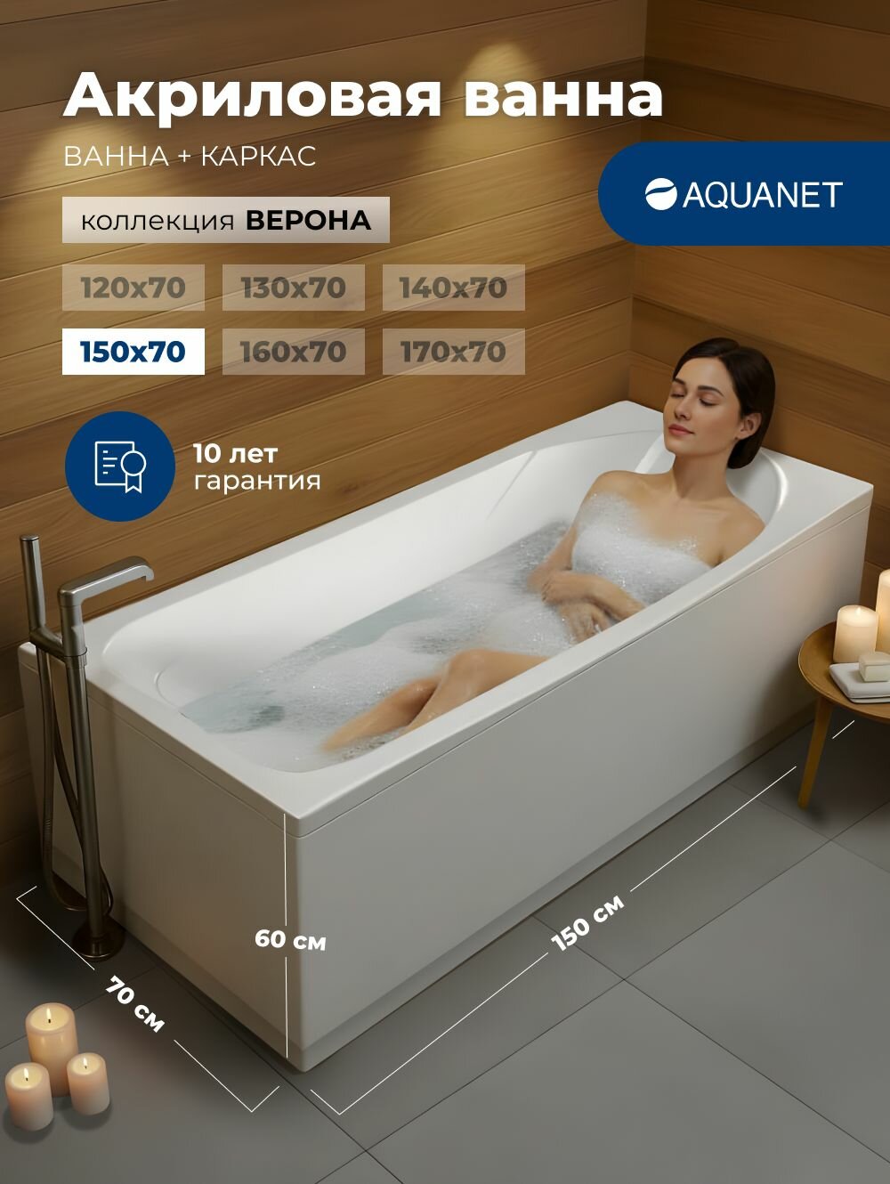 Ванна акриловая 150x70 Aquanet "верона". Комплект 2 в 1: Ванна акриловая, каркас