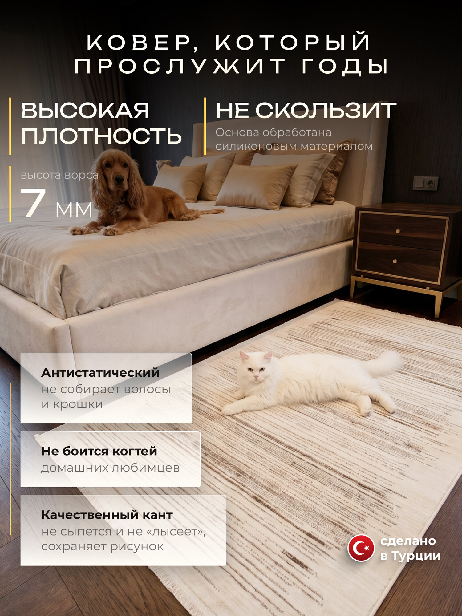 Ковер BARKS на пол, 80x150 см, прикроватный коврик, противоскользящая основа, гипоаллергенный, Турция — фото 1