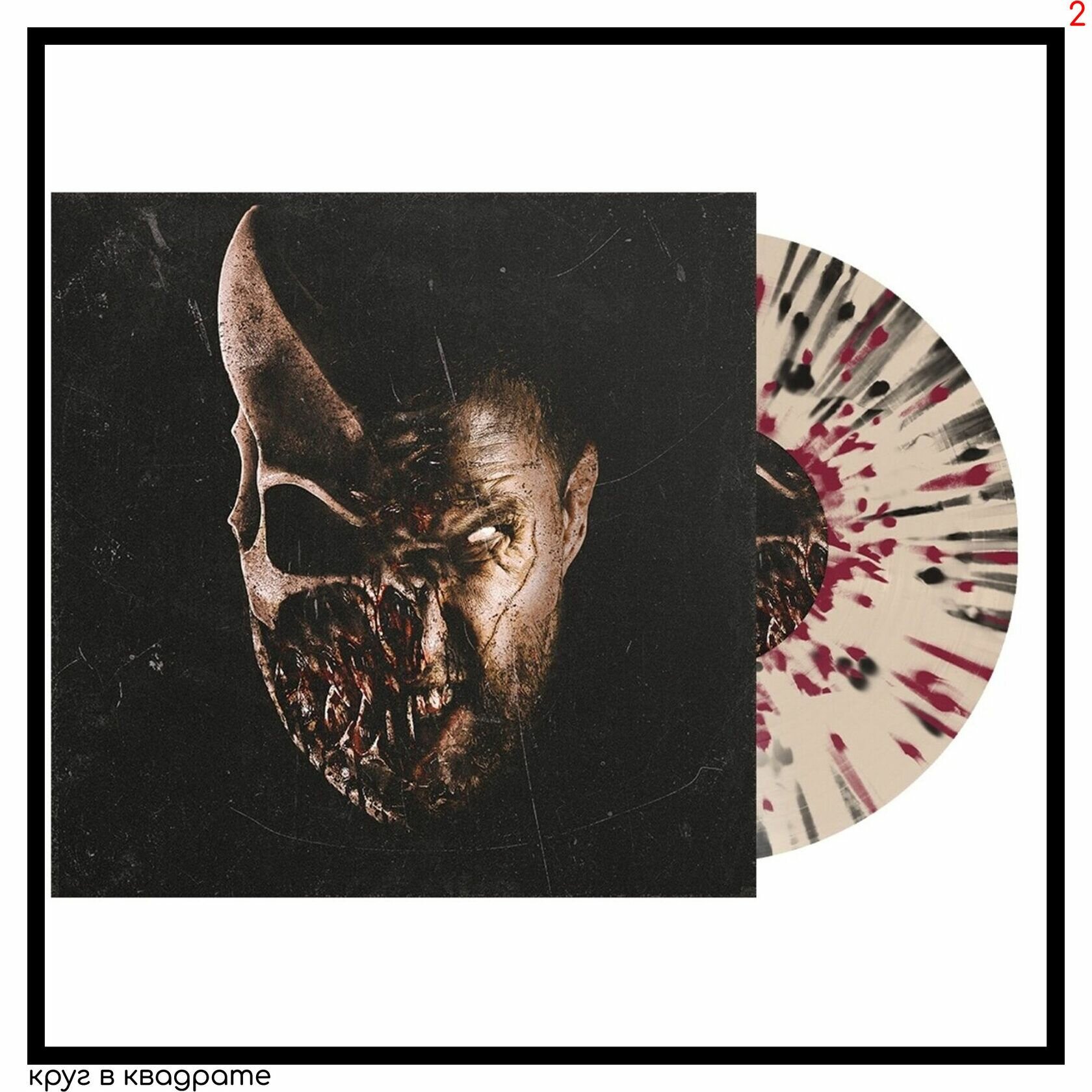 Пластинка виниловая Slaughter to Prevail Grizzly (Europe/2025) LP Bone+Burgundy Splatter Новая