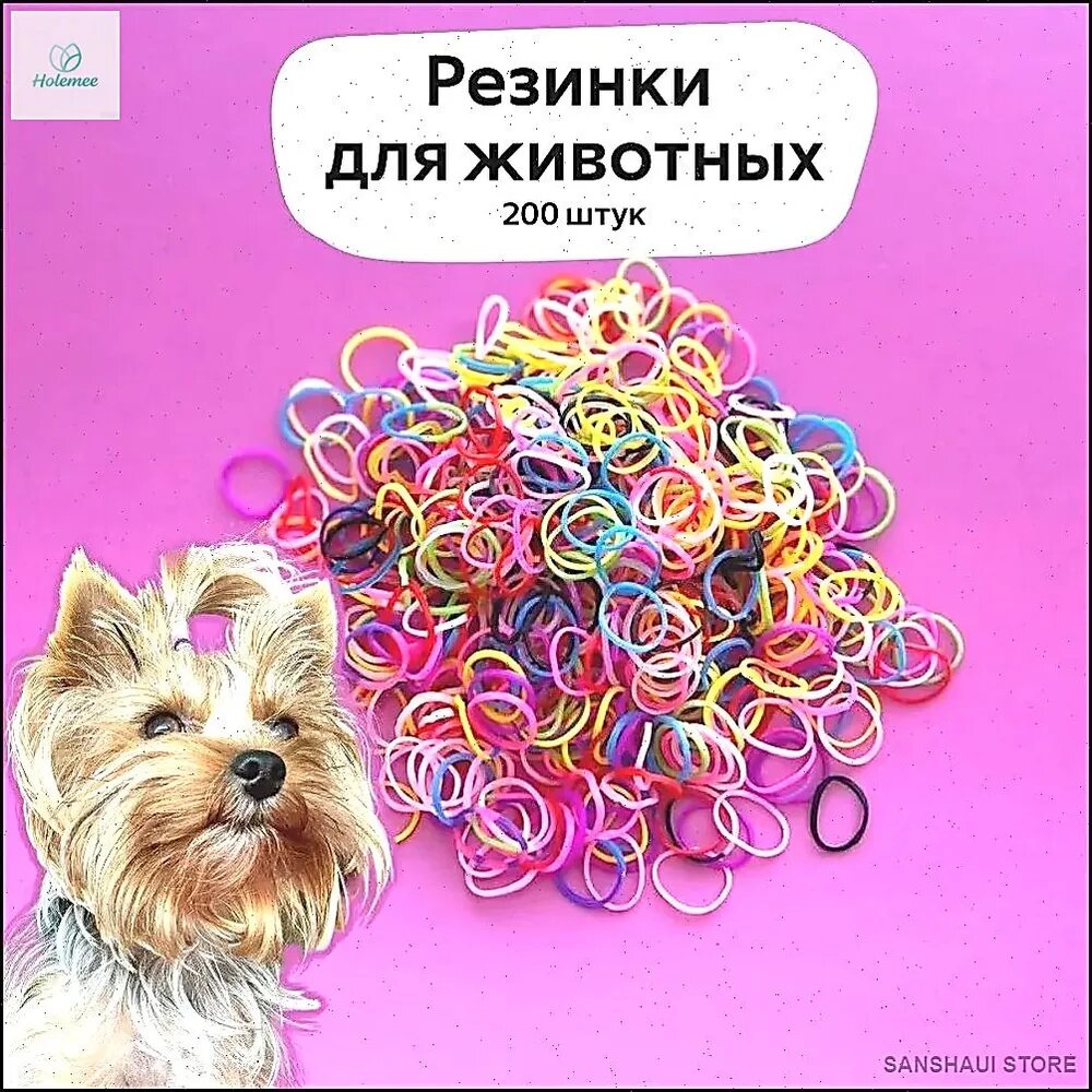 Резинки для собак, маленьких и средних пород. Силиконовые, прочные, набор 200 штук, микс цветов. Резинки для йорка.
