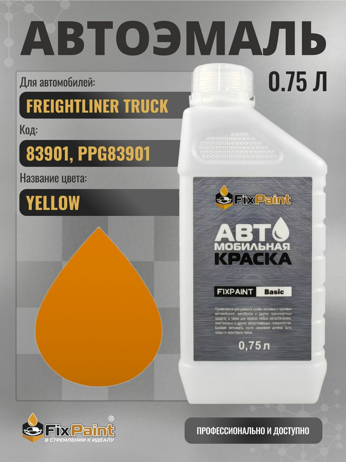 Краска для FREIGHTLINER TRUCK, код 83901, PPG83901, YELLOW, автомобильная эмаль базовая под лак FixPaint Basic в канистре, 0,75 л