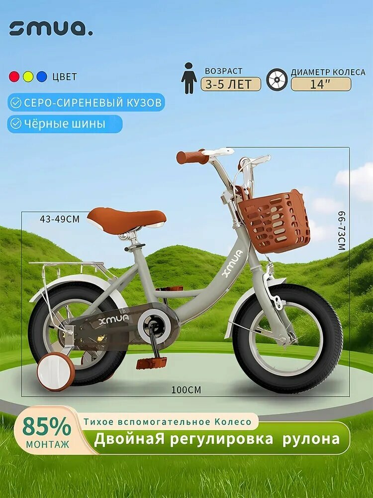 Детский велосипед smua 14", для детей 3-5 лет, с корзиной и вспомогательными колесами