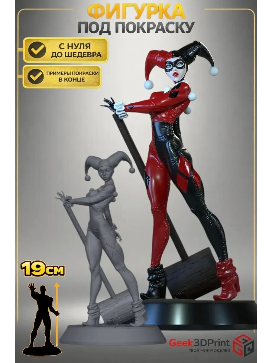 Фигурка Harley Quinn DC Харли Квинн модель под покраску