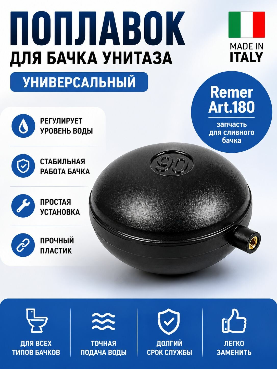 Поплавок для унитаза универсальный, поплавок для бачка, клапан уровня воды, запчасть для сливного бачка / код 6501