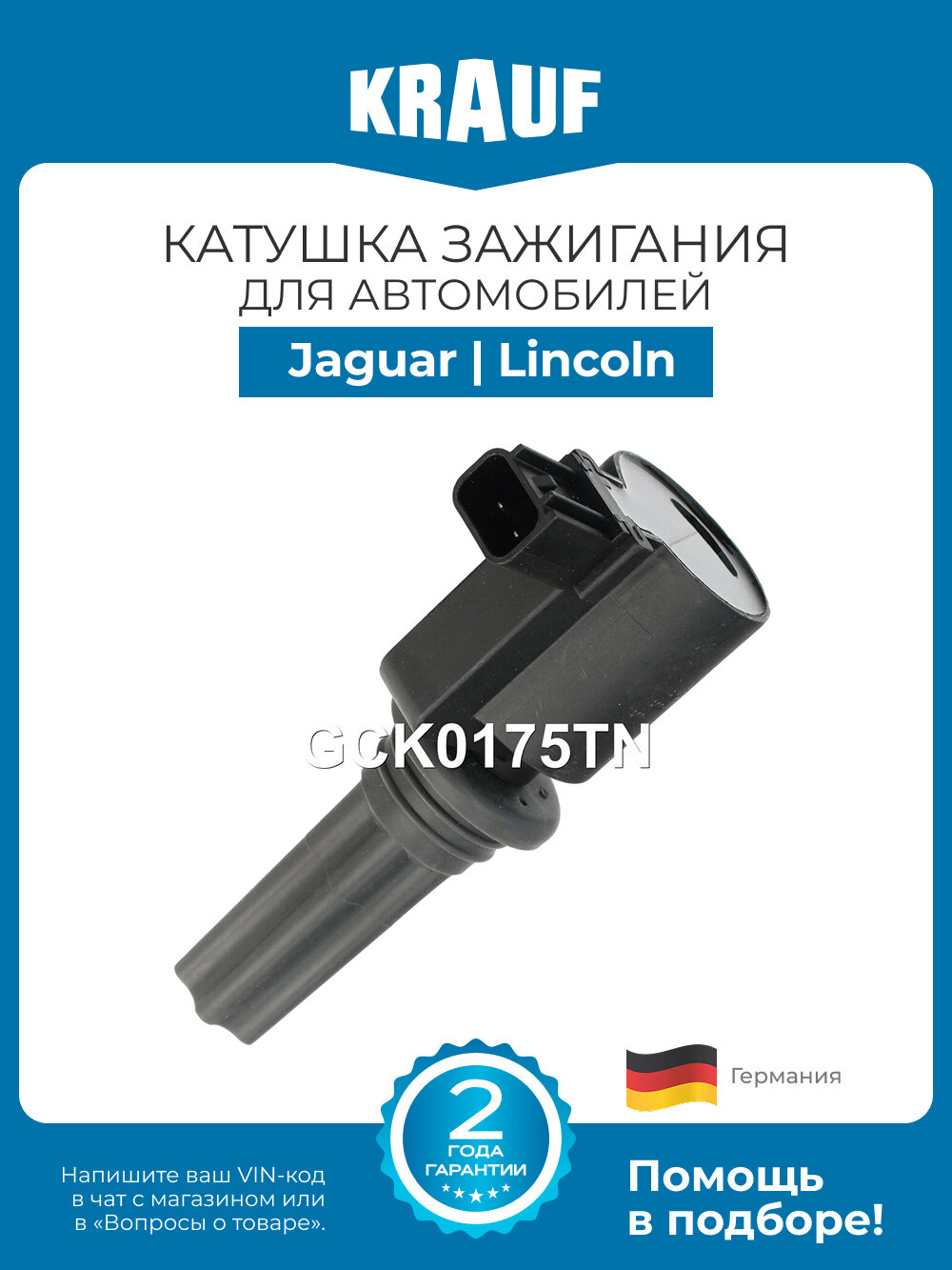 Катушка зажигания KRAUF GCK0175TN для автомобилей Jaguar S-Type, Lincoln LS
