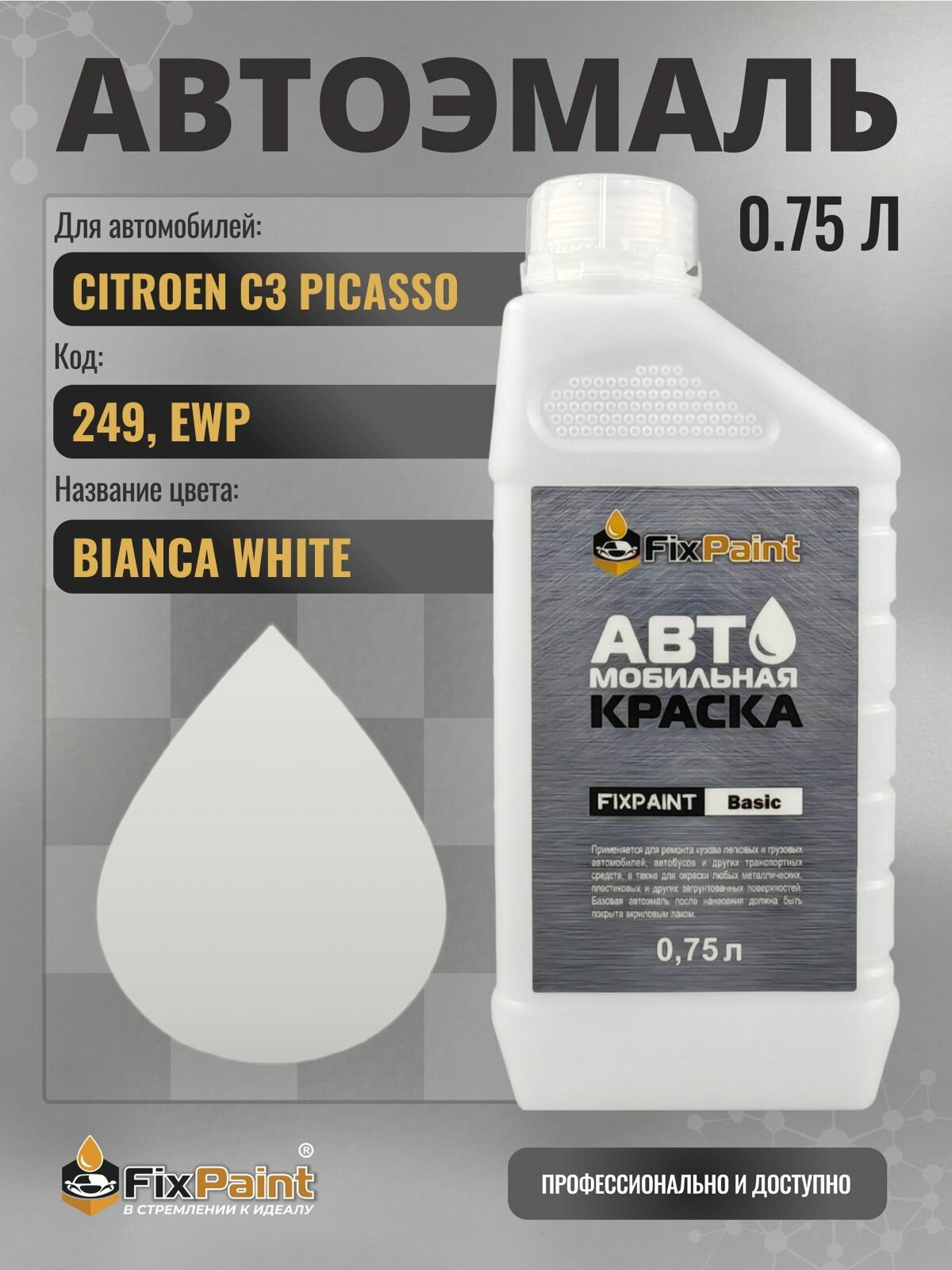Краска для CITROEN C3 PICASSO, код 249, EWP, BLANC BANQUISE, автомобильная эмаль базовая под лак FixPaint Basic в канистре, 0,75 л