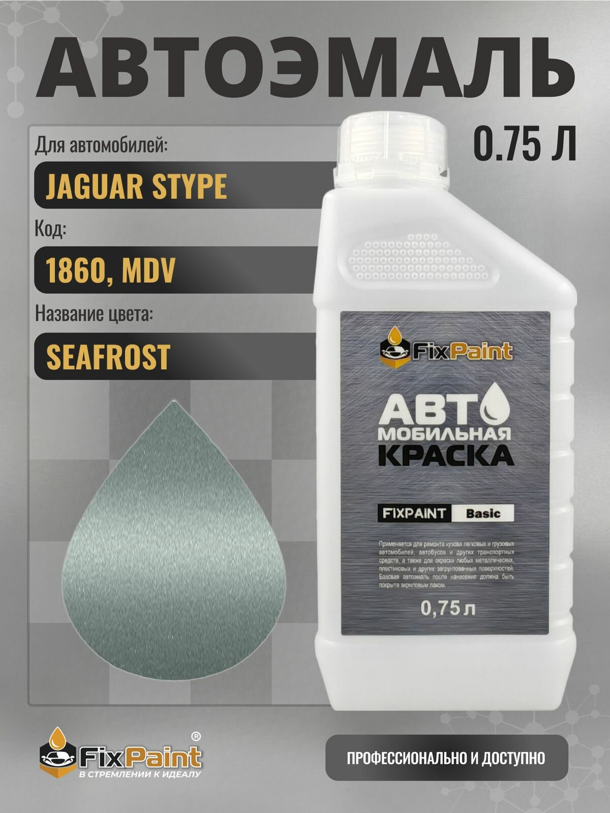 Краска для JAGUAR STYPE, код 1860, MDV, SEAFROST, автомобильная эмаль базовая под лак FixPaint Basic в канистре, 0,75 л