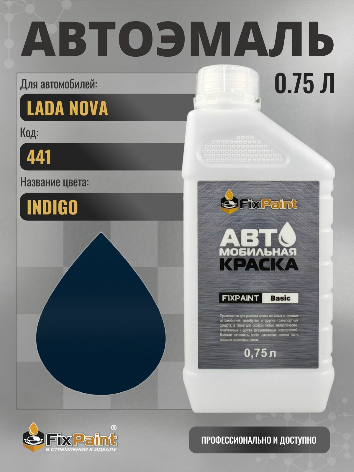 Краска для LADA NOVA, код 441, INDIGO, автомобильная эмаль базовая под лак FixPaint Basic в канистре, 0,75 л