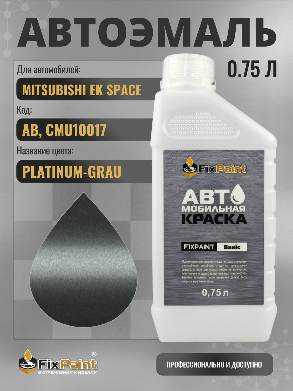 Краска для MITSUBISHI EK SPACE CUSTOM, код AB, CMU10017, TITANIUM GRAY, автомобильная эмаль базовая под лак FixPaint Basic в канистре, 0,75 л