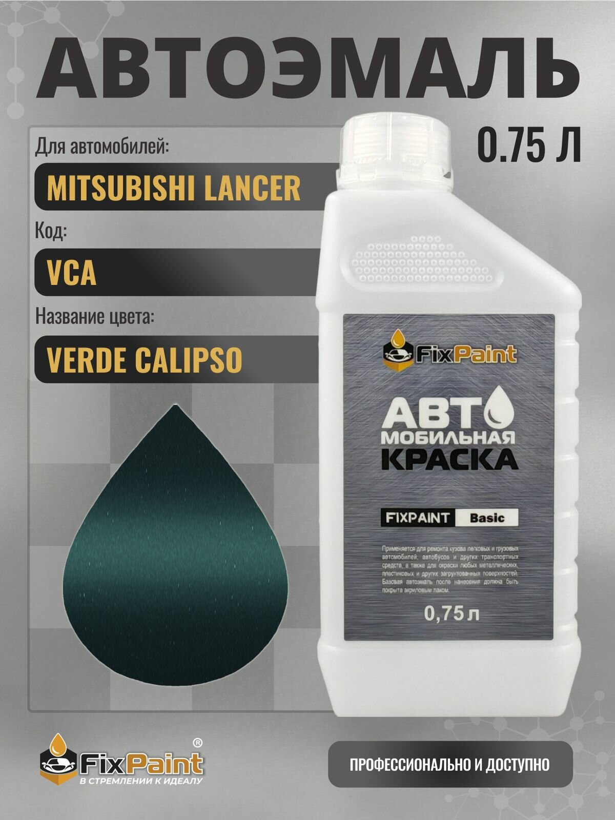 Краска для MITSUBISHI LANCER, код VCA, VERDE CALIPSO, автомобильная эмаль базовая под лак FixPaint Basic в канистре, 0,75 л