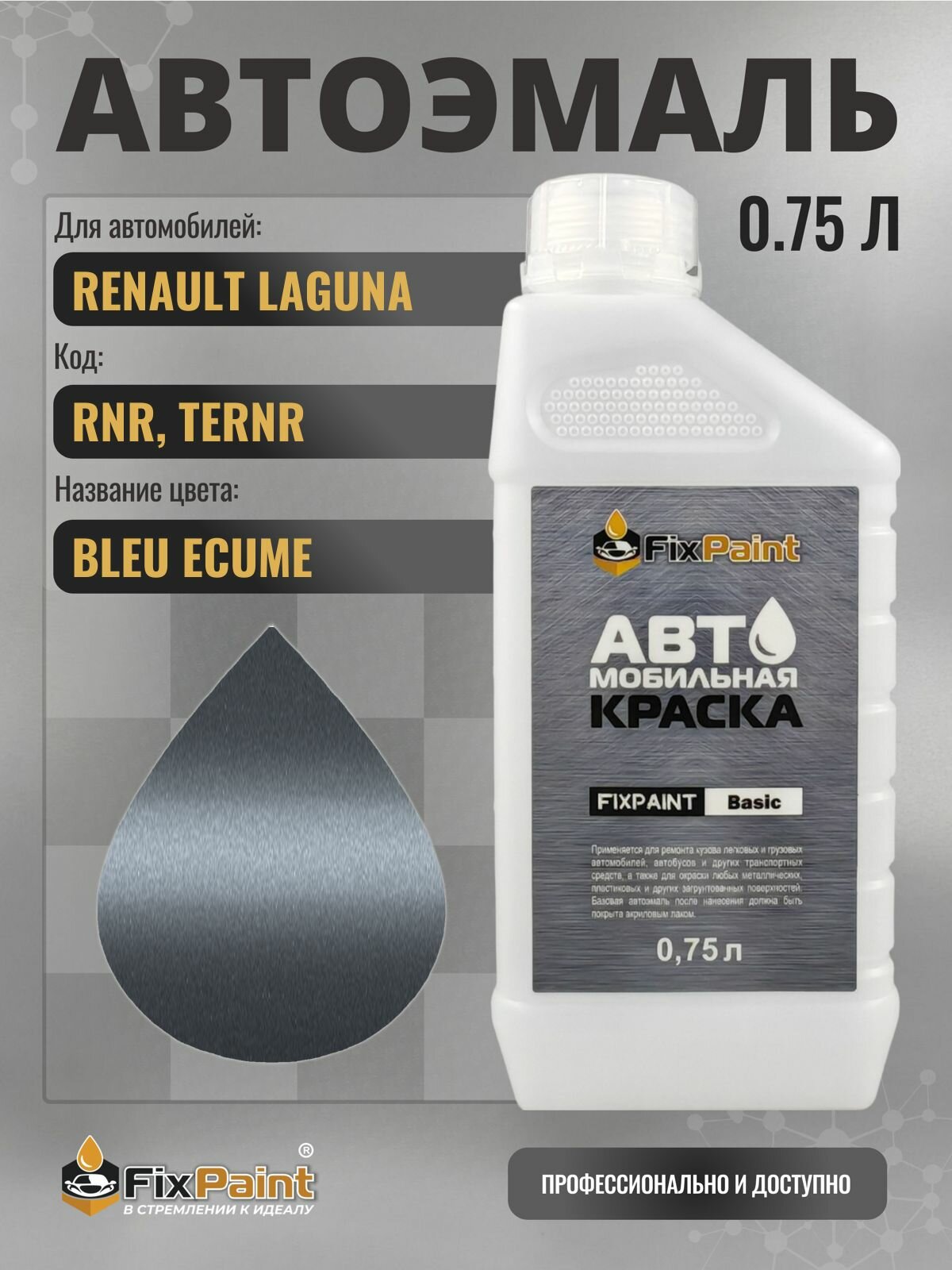 Краска для RENAULT LAGUNA, код RNR, TERNR, BLEU ECUME, автомобильная эмаль базовая под лак FixPaint Basic в канистре, 0,75 л