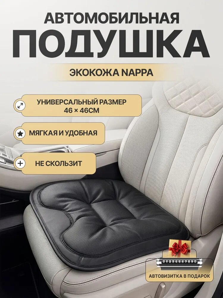 Подушка на сиденье автомобиля универсального размера