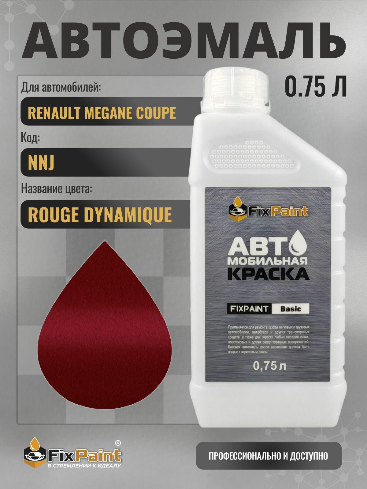 Краска для RENAULT MEGANE COUPE, код NNJ, ROUGE DYNAMIQUE, автомобильная эмаль базовая под лак FixPaint Basic в канистре, 0,75 л