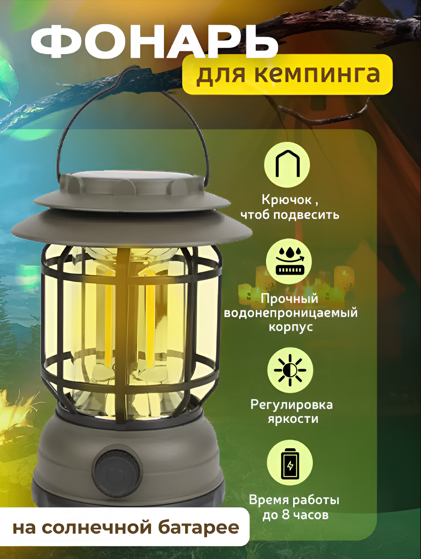 Портативный светодиодный фонарь на солнечной батарее с регулируемой яркостью и ручкой для подвешивания, зеленый