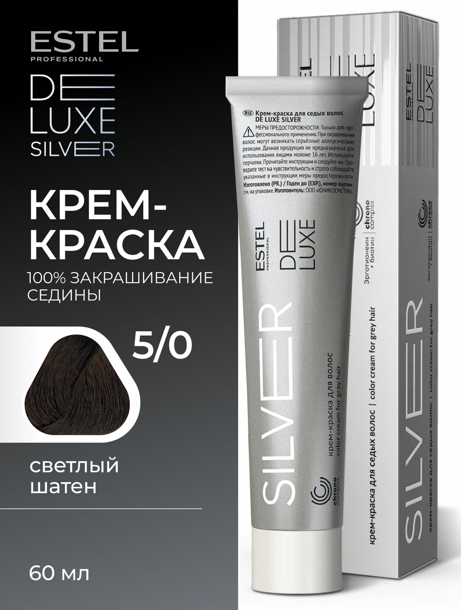 PROFESSIONAL Краска DELUXE SILVER для окрашивания волос, 5/0 светлый шатен, 60 мл краска для волос Deluxe Silver 5/0 светлый шатен